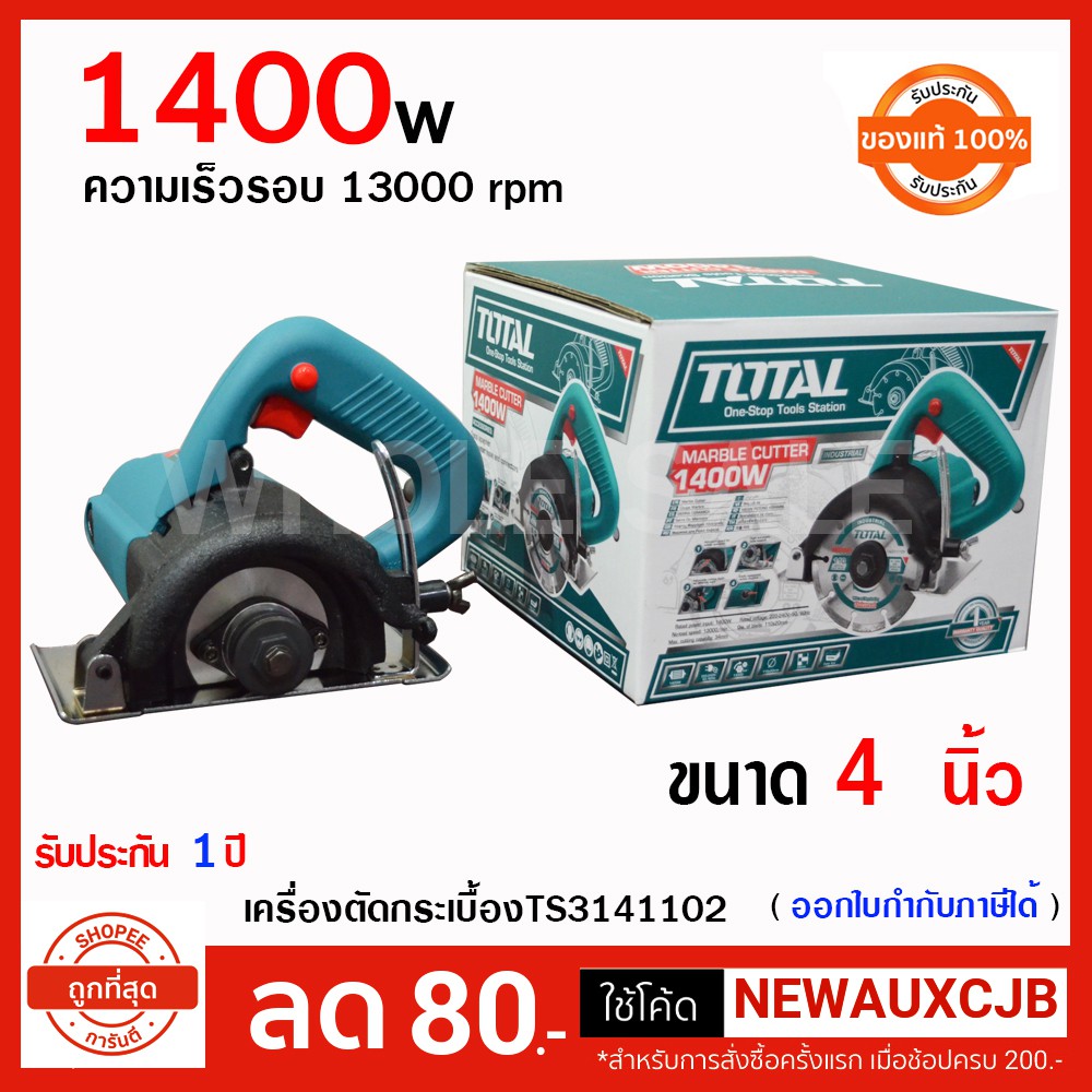 Total เครื่องตัดหินอ่อน เครื่องตัดกระเบื้อง 4 นิ้ว 1400 วัตต์ รุ่น ...