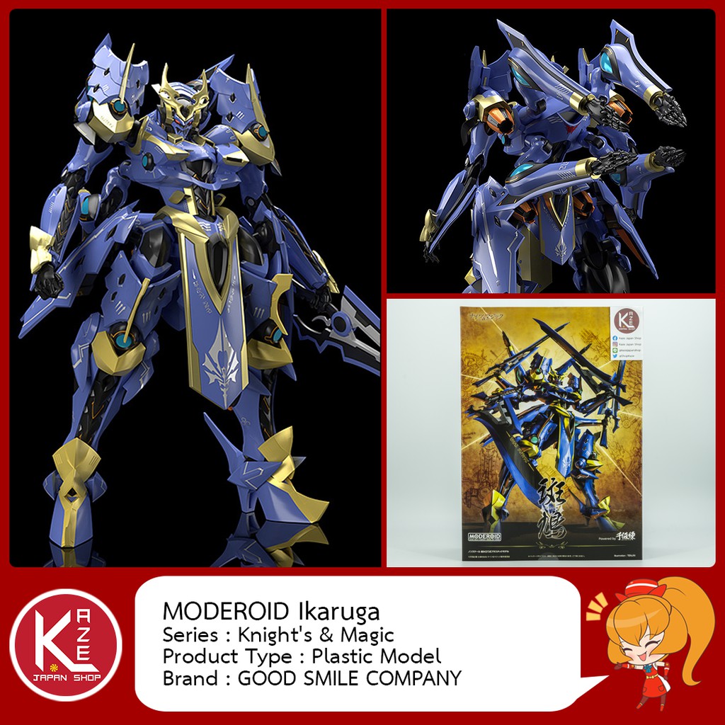 Good Smile Company MODEROID Ikaruga Plastic Model(รวมส่ง) | Shopee Thailand