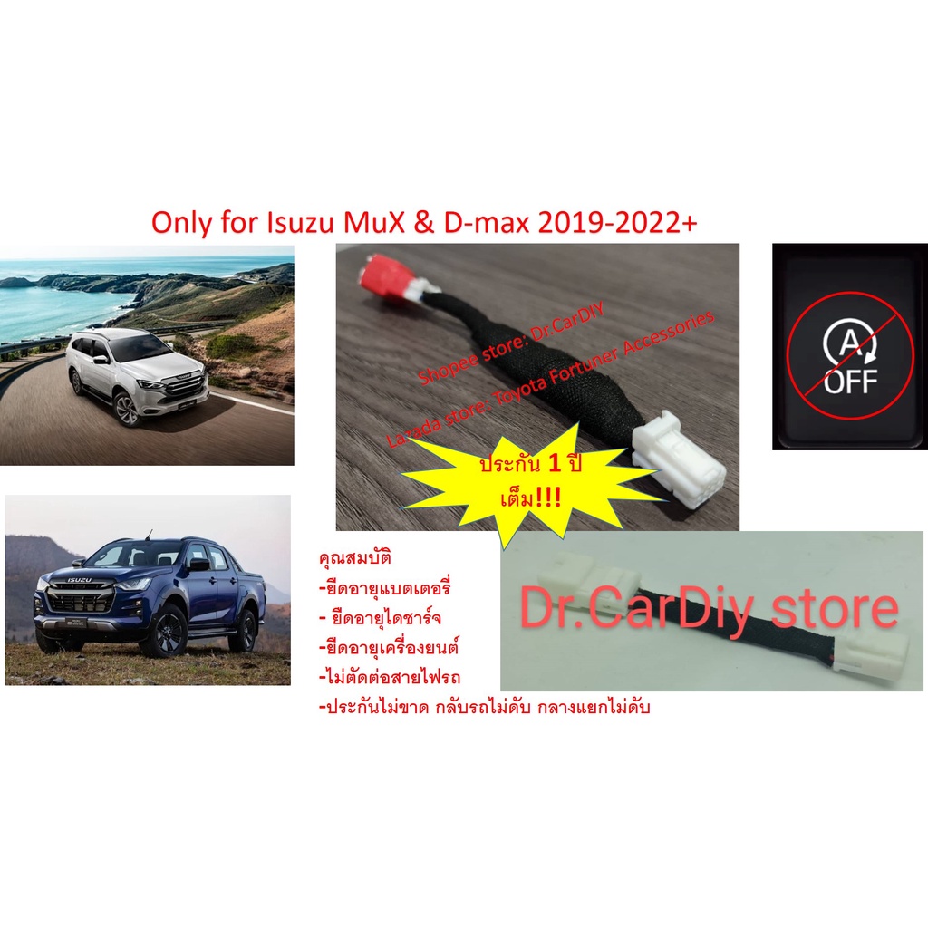 ปลั๊กหยุดระบบ Idle Stop Auto start stop สำหรับ All New Isuzu Mu-X และ D ...