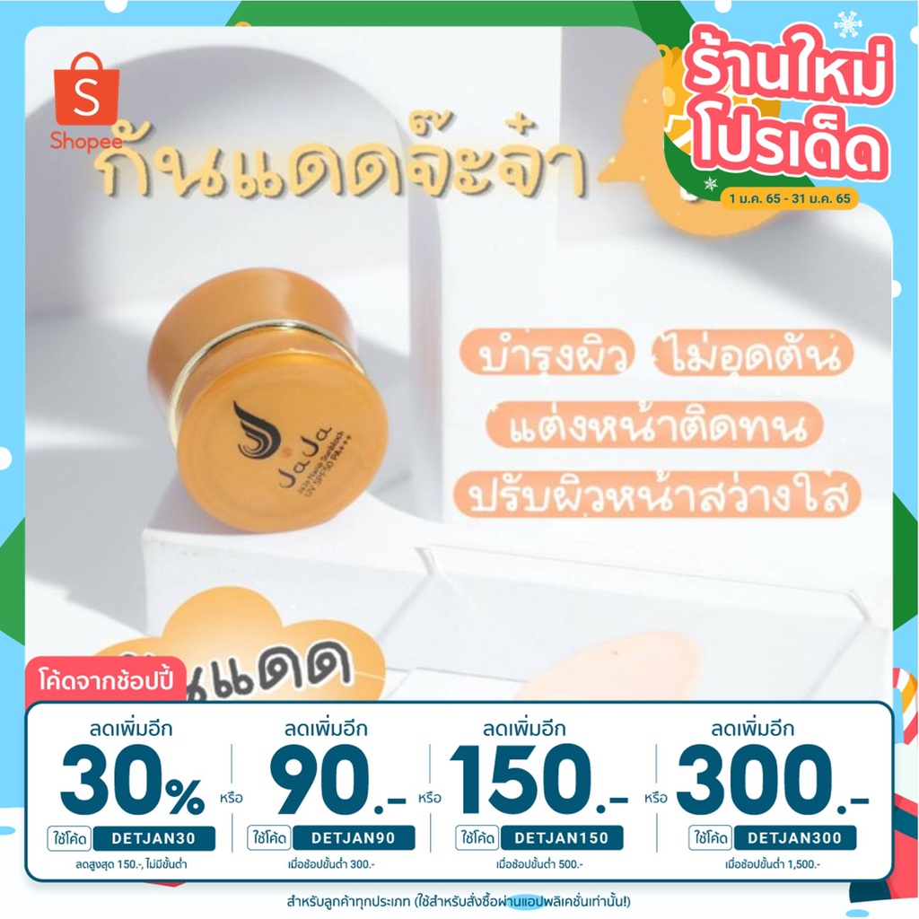 ครีมกันแดดจ๊ะจ๋า JA JA NANO SUNBLOCK UV SPF50 PA ขนาด 5 กรัม - onnioil ...