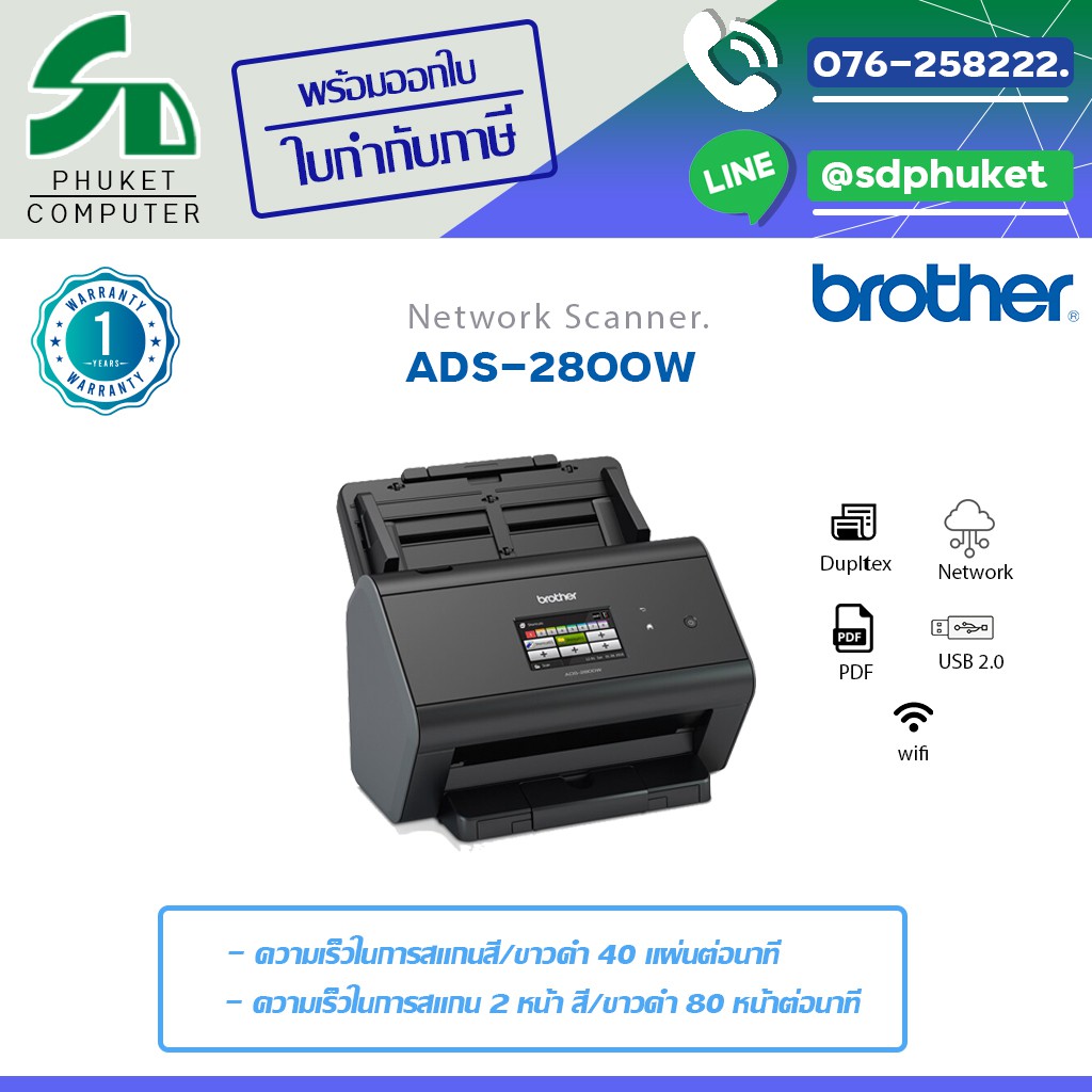 Brother Scanner รุ่น ADS-2800w เครื่องสแกนเอกสาร - sdcomputerbangkok ...