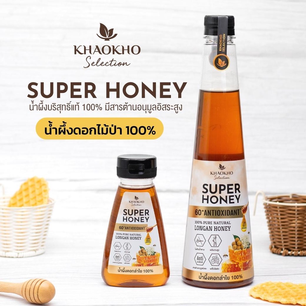 เขาค้อ ซีเล็คชั่น SUPER HONEY น้ำผึ้งดอกไม้ป่า 100 KHAOKHO SELECTION 100 PURE NATURAL WILD HONEY ...