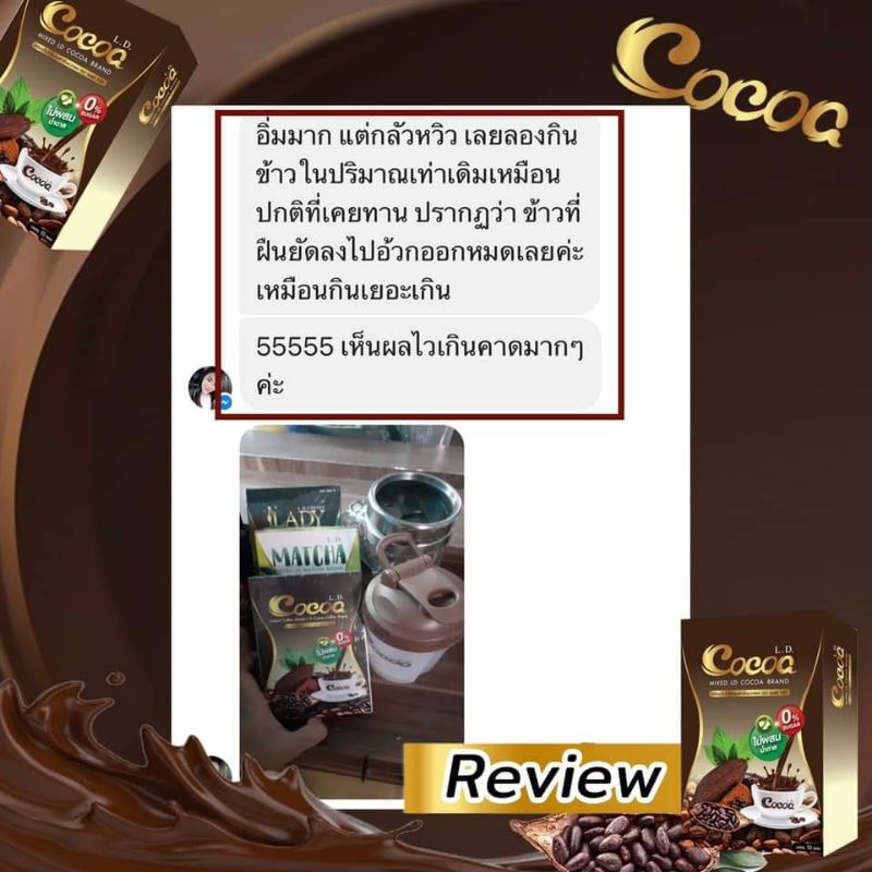 แท้????%โกโก้Cocoa LD.2กล่อง แถมฟรีอีก1กล่อง(1กล่องมี10ซอง) - tikrosesarin - ThaiPick