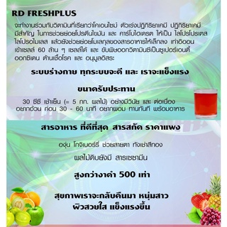 ส่งฟรี RD FRESH PLUS enzyme เอ็นไซม์ เอนไซม์น้ำผลไม้ดิบสกัดเย็นสูตรเข้มข้น ของแท้ อาร์ดีเฟรชพลัส ...
