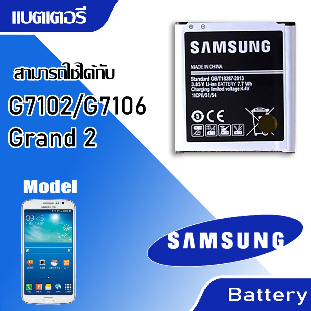 แบตเตอรี่ อะไหล่มือถือ แบต Battery Samsung galaxy G7102/G7106/Grand 2 ...