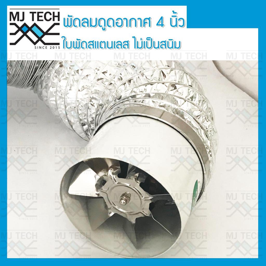 พัดลมดูดอากาศ ขนาด 4 นิ้ว แบบท่อ Axis Fan สีขาว พัดลมดูดอากาศระบายความ ...