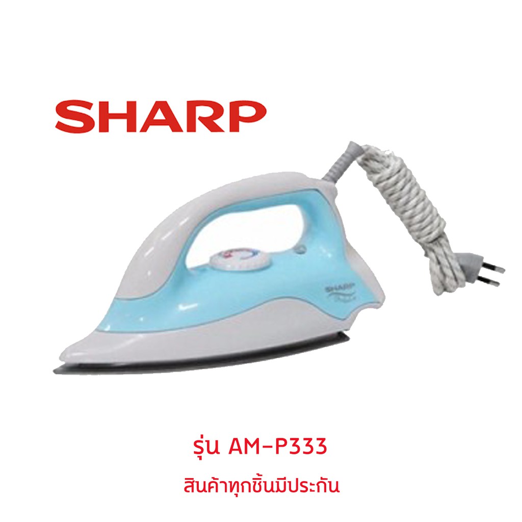 เตารีดน้ำหนักเบา ปรับได้ 4 ระดับ SHARP AM-P333 - smshop - ThaiPick