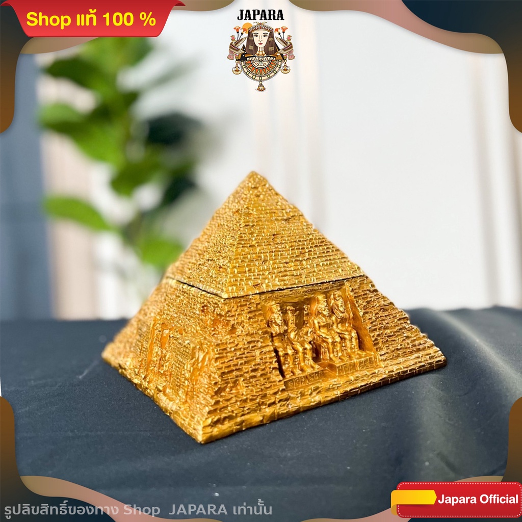 พีระมิดอียิปต์ตั้งโต๊ะ Pyramid Small จาปารา Japara - japarathailand - ThaiPick