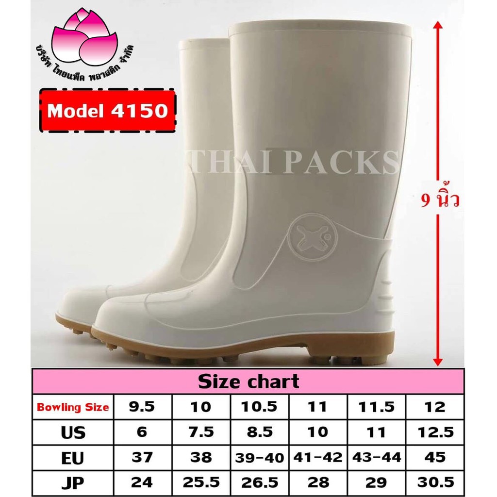 รองเท้าบูทกันน้ำ ยาว 9 นิ้ว สีขาว B4150 - thaipacks444 - ThaiPick