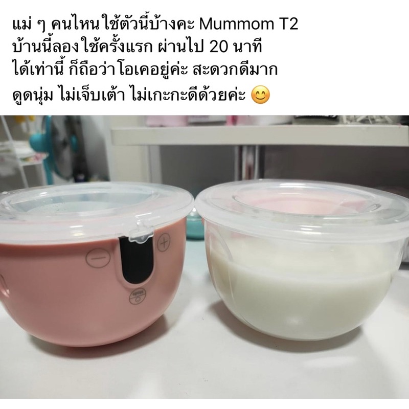 mummom เครื่องปั๊มนมไร้สาย รุ่น T2 กรวยซิลิโคนนุ่ม จอ LCD mummom ...