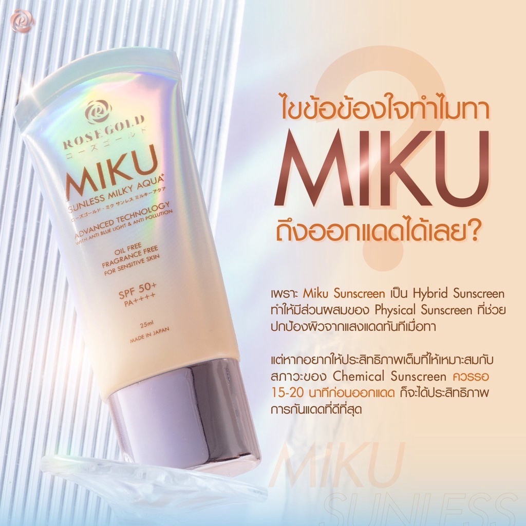 กันแดดมิกุ โรสโกลด์ ของแท้ พร้อมส่ง-Lotใหม่หมดอายุ 9052024- Rosegold ...