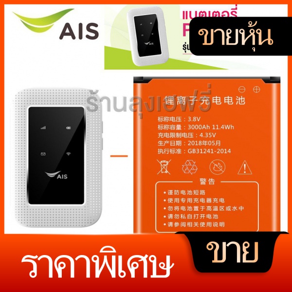 แบตเตอรี่ AIS Growfield D523 (AIS 4G Hi-Speed Pocket WiFi) ความจุ 3000mAh แบตใหม่ มีของพร้อมส่ง ...