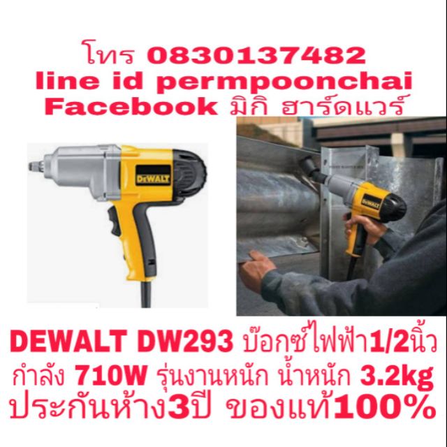 DEWALT DW293 บ๊อกซ์ไฟฟ้าขนาด1/2นิ้ว กำลัง710W รุ่นงานหนัก 3.2kg ประกัน ...