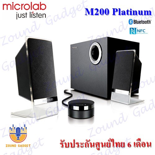 Microlab รุ่น M200 Platinum 2.1 ชาแนล ลำโพงบลูทูธคุณภาพ X-Bass System ...