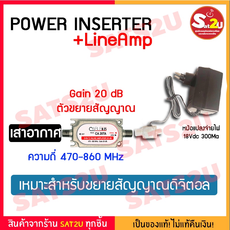 Cable ชุดขยายสัญญาณดิจิตอล ไลน์แอมป์ อแดปเตอร์ Digital Line AMP Power ...
