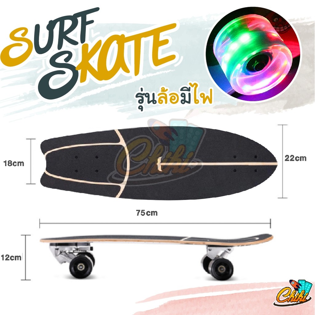 พร้อมส่ง Surfskate CX4 surf skateboard เซิฟ์สเก็ต สเก็ตบอร์ด ล้อมีไฟ - chikitoy - ThaiPick