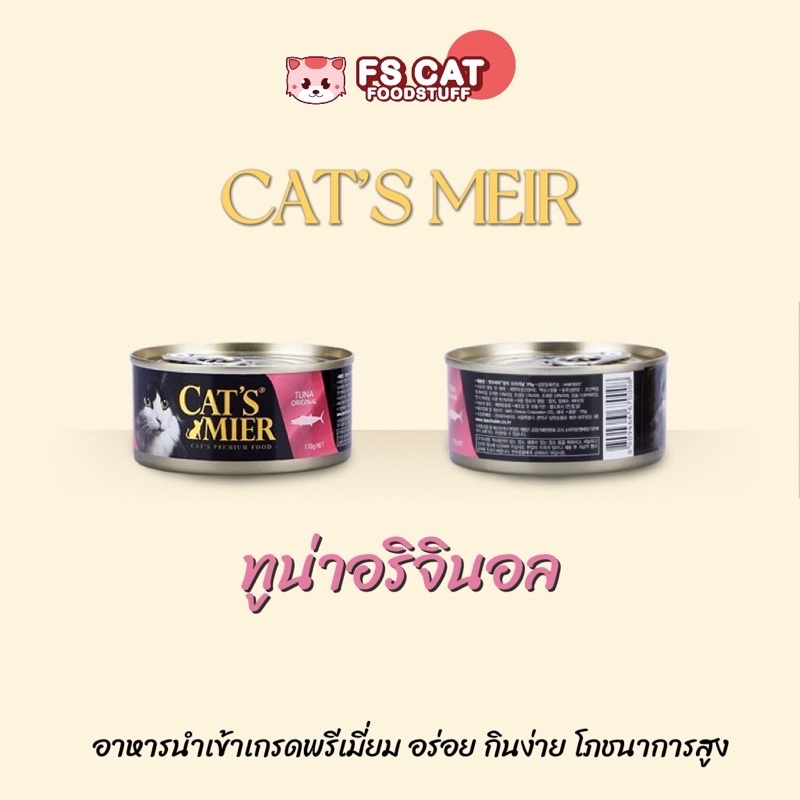 พร้อมส่ง Cats Meirอาหารเปียกแมวเกรดพรีเมียม นำเข้าจากเกาหลีมีหลากลาย ...