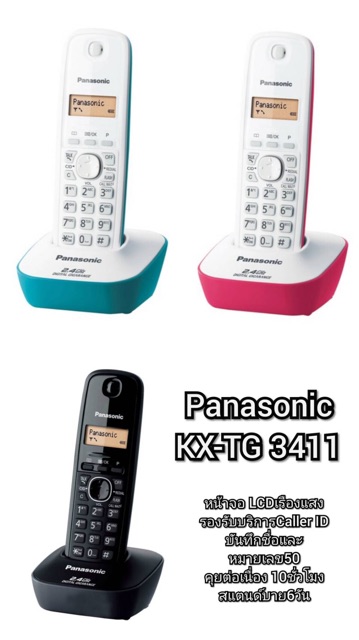 โทรศัพท์ PANASONIC KX-TG3712 KX-TG3711 KX-TG3611 KX-TG3600 KX-TG3412 KX-TG3411 KX-TS500MX ...