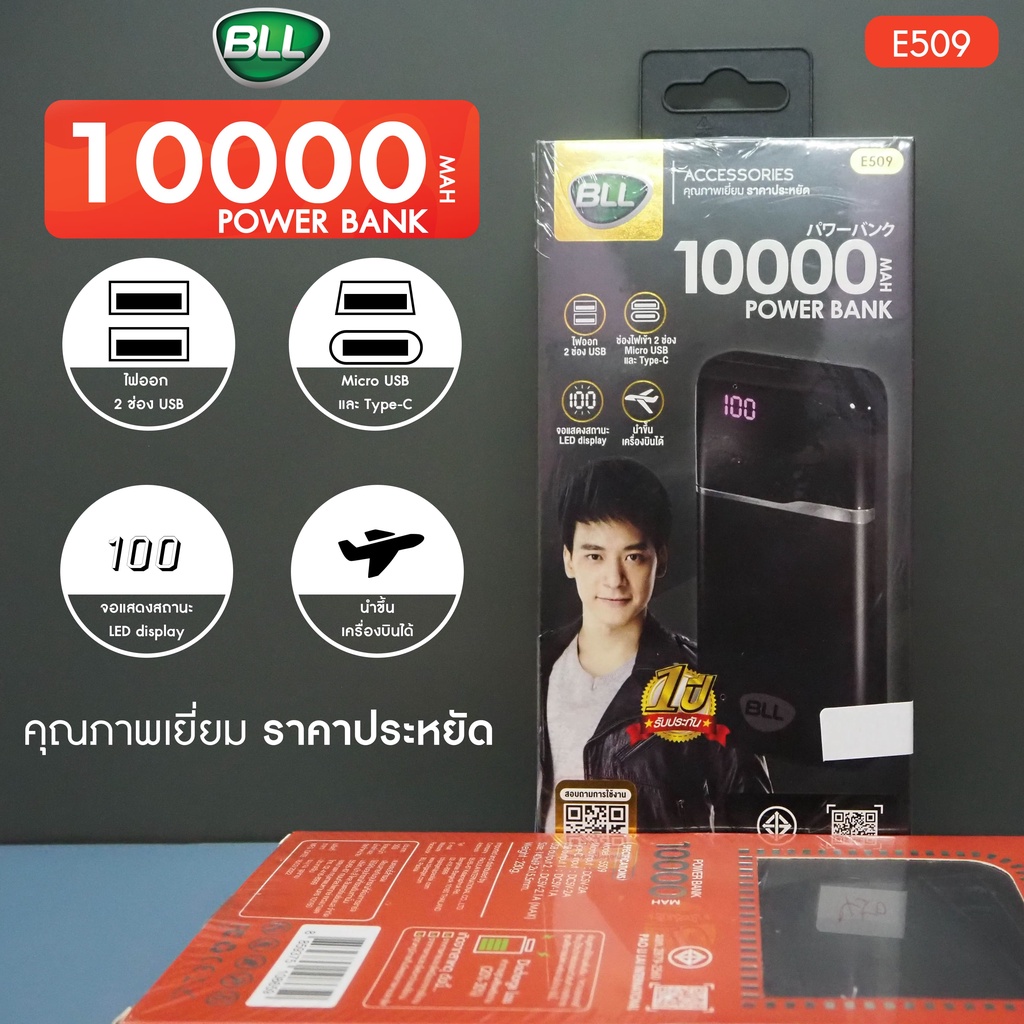Power banks พาวเวอร์แบงค์ แบตสำรอง ชาร์จเร็ว PowerBank BLL E509 5509 ...