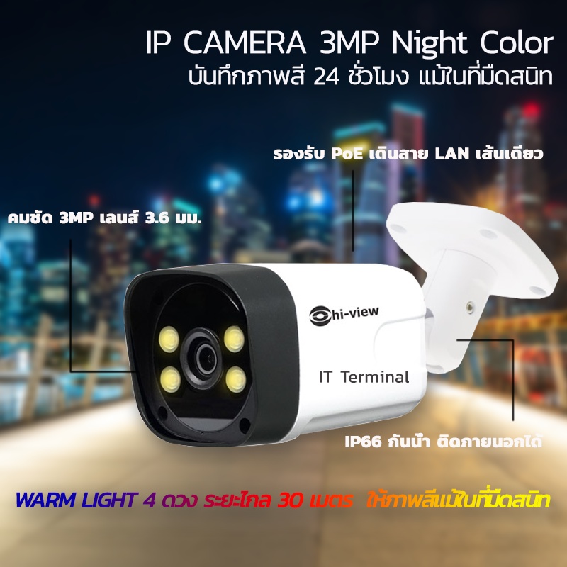 กล้องวงจรปิด Hi-view รุ่น HP-55B302PEL Bullet IP CAMERA 3.0MP Night ...