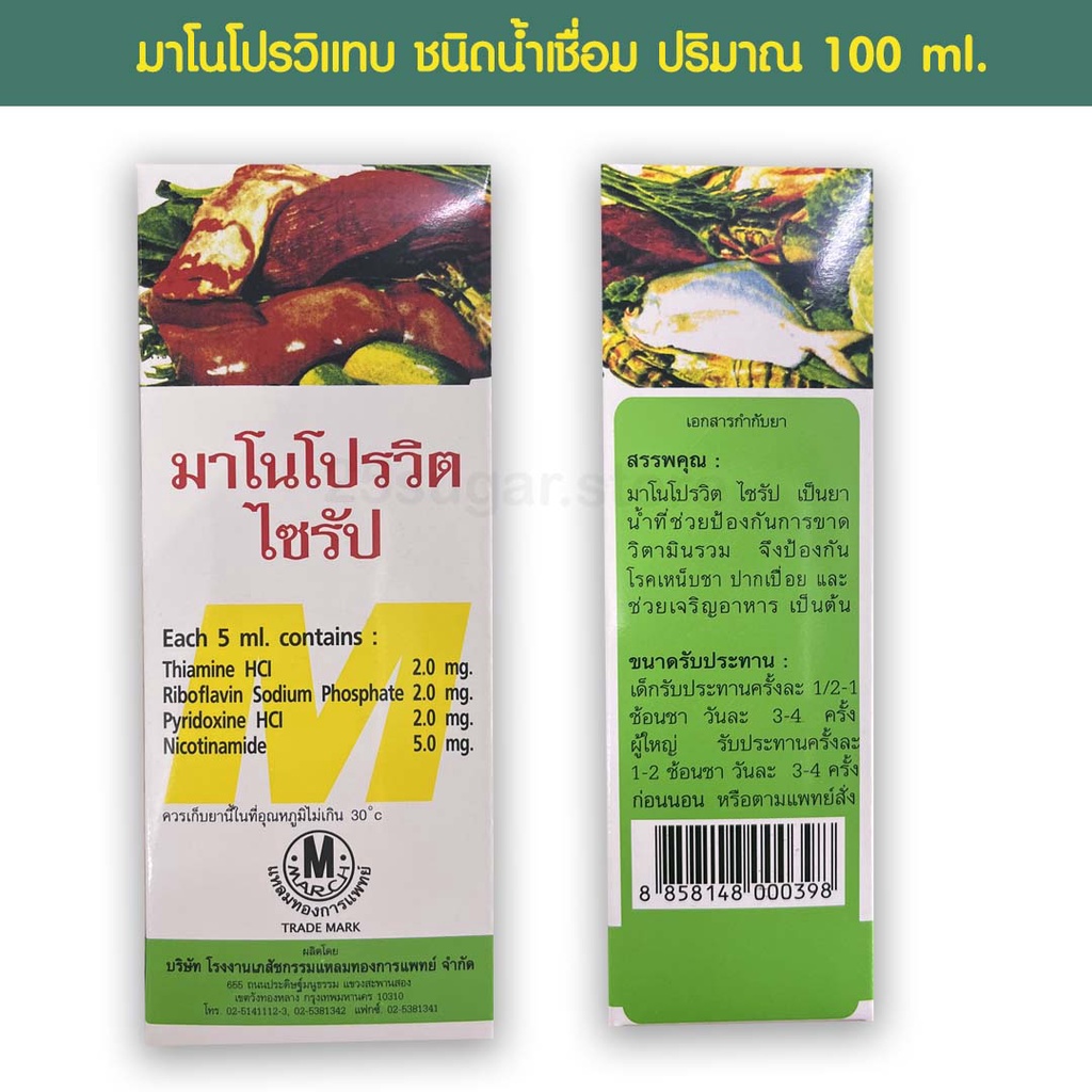 มาโนโปรวิต วิตตามินรวม ManoProvit Syrup MANOPROVITAB มาโนโปรวิแทบ ...