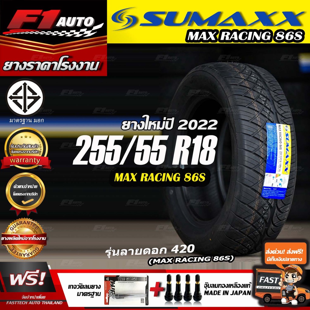 ส่งฟรี sumaxx 25555R18 รุ่น SUMAXX MAX RACING 86S (ลาย420) ยางใหม่ปี 22 ...