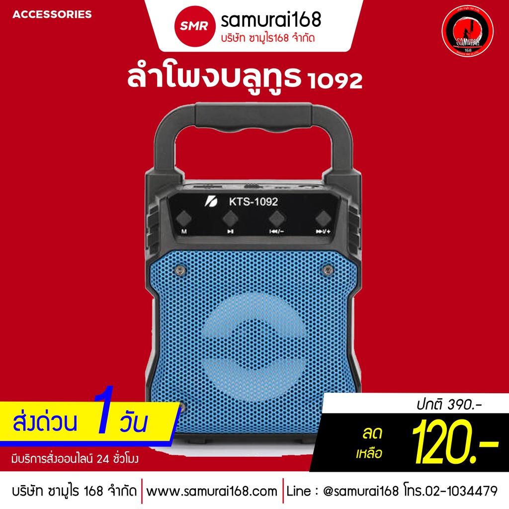 ลำโพงบลูทูธ เสียงเบสหนัก KTS-1092 - samurai168.official - ThaiPick