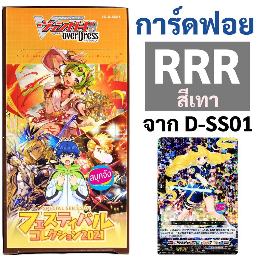 แวนการ์ด OverDress D-SS01 RRR แยกขายใบฟอย สีเทา | Shopee Thailand
