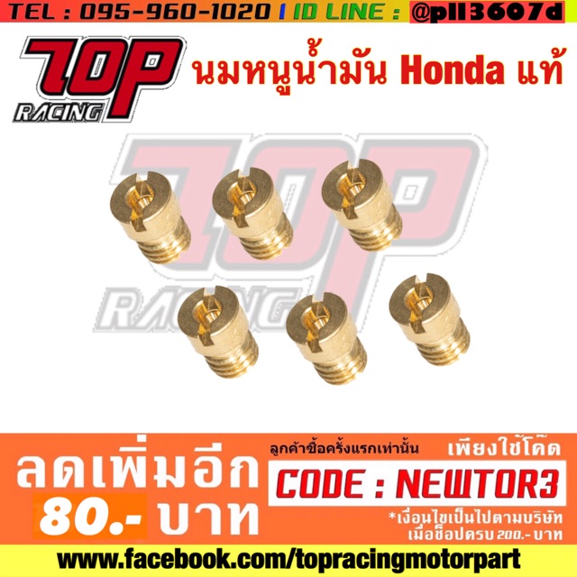 นมหนูน้ำมัน HONDA ใส่ DASH / NSR PRO | Shopee Thailand