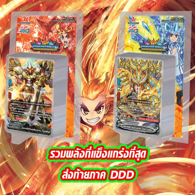 ฟิวเจอร์การ์ด บัดดี้ไฟท์ Buddy Fight BFT-D-CBT-12 | Shopee Thailand