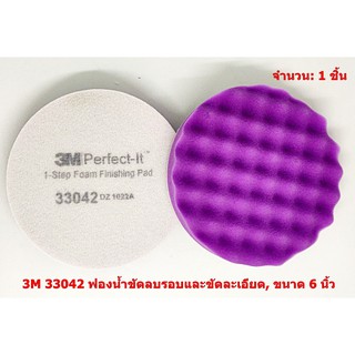 3M ฟองน้ำขัดสี 6 นิ้ว 9550 33042 50388 Compounding Polishing Pad ฟองน้ำ ...