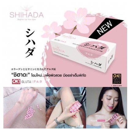 New+แพ็คเก็ตใหม่ กลูต้าวิตามินผิว Shihada 1 กล่อง มี 50 เม็ด (ของแท้ 100%) อาหารเสริมผิวขาว ...