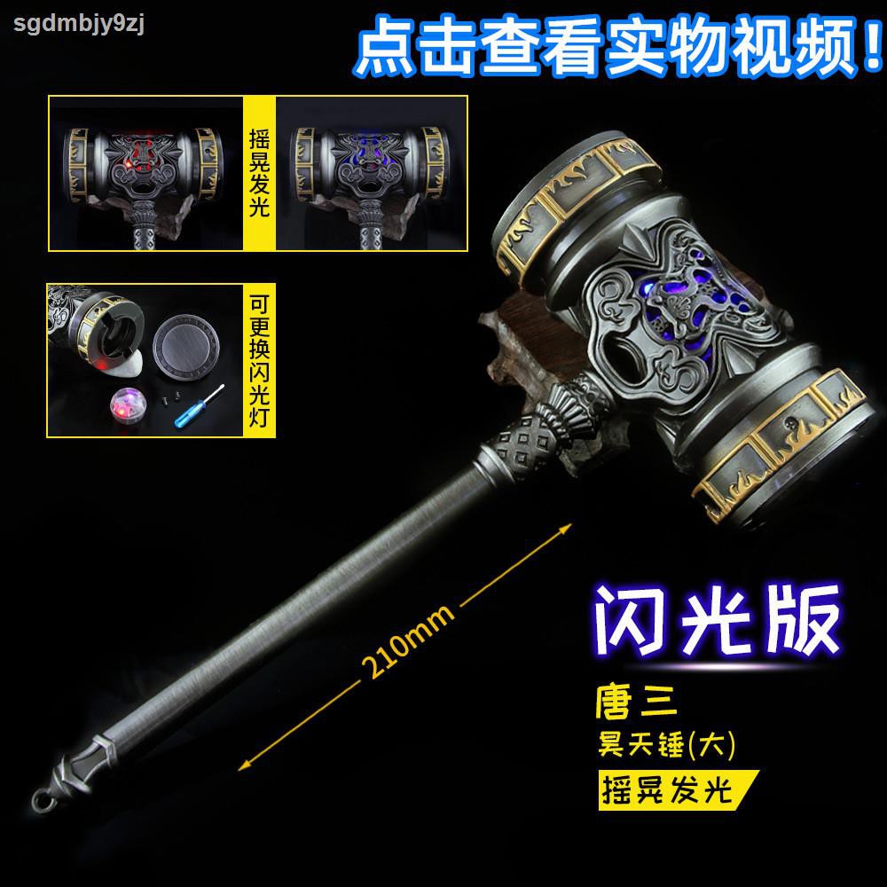 【หุ่นยนต์กันดั้ม】♗> Douro แผ่นดินใหญ่ Tang San Weapon Haotian Hammer ...