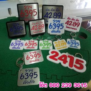 ป้าย เลขมงคล 4289 + 6395 สแตนเลสกัดกรดลงสี 11*15 ซม. | Shopee Thailand