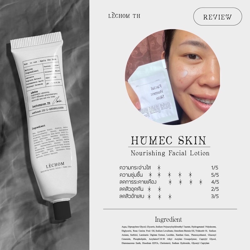พร้อมส่ง Humec มอยส์เจอไรเซอร์ ลดการอุดตันผิว การเกิดสิว ผิวแข็งแรง ...