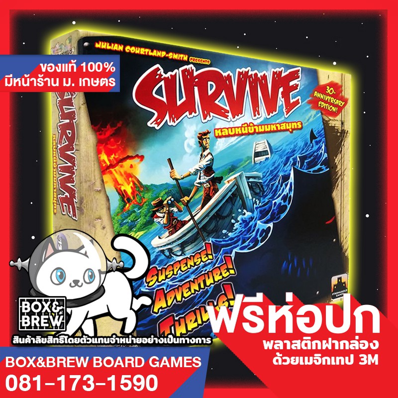 [ห่อปกฟรี] Survive หลบหนีข้ามมหาสมุทร (Survive: Escape from Atlantis ...