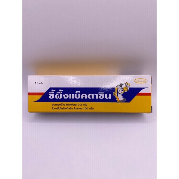 ป้ายแผลสัตว์ Bactacin แบคตาซิน ขี้ผึ้งใส่แผล 15และ30 กรัม วันหมดอายุ ...