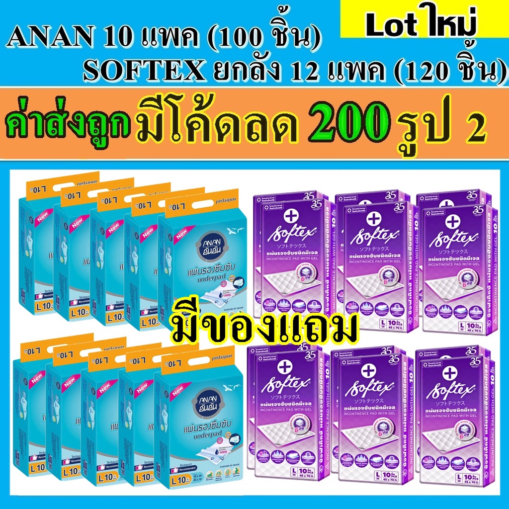 Softex ซอฟเท็กซ์ แผ่นรองซับผู้ใหญ่ (ขนาด L บรรจุ 10 ชิ้นห่อ) ขายยกลัง 12 ห่อ YUCS - yyqrkwlz0v ...
