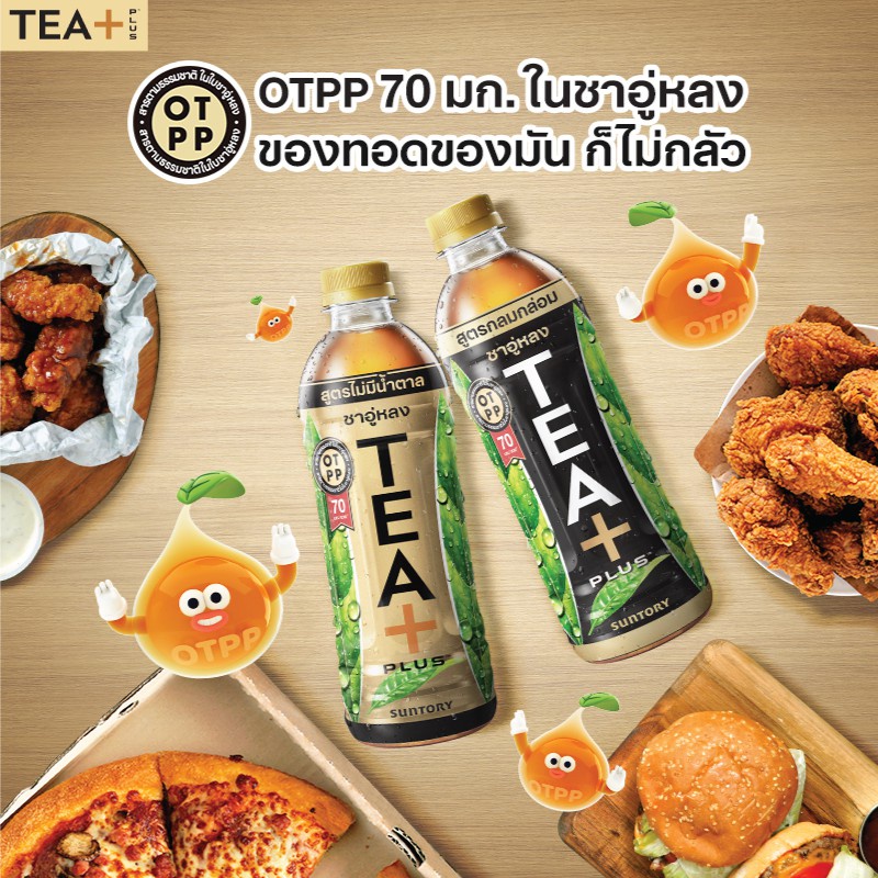 สินค้าสำหรับแถม ห้ามซื้อ ทีพลัส สูตรไม่มีน้ำตาล 280ml - pepsico_official_shop - ThaiPick