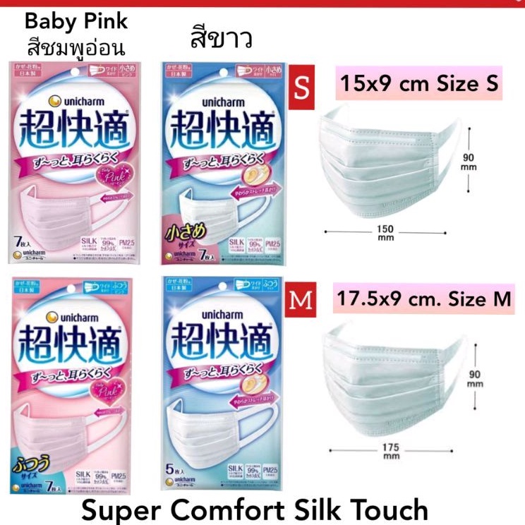 Unicharm Baby Pink Super Comfort Mask Silk Touch PM2.5 กล่อง 30 ชิ้น - nihonsei_jp - ThaiPick