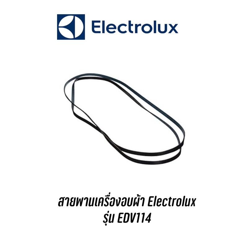 สายพานเครื่องอบผ้า Electrolux รุ่น EDC2086PDW EDH3497RDW EDH3786GDW ...