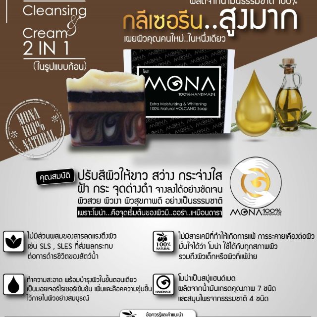 Mona Soap | Shopee Thailand