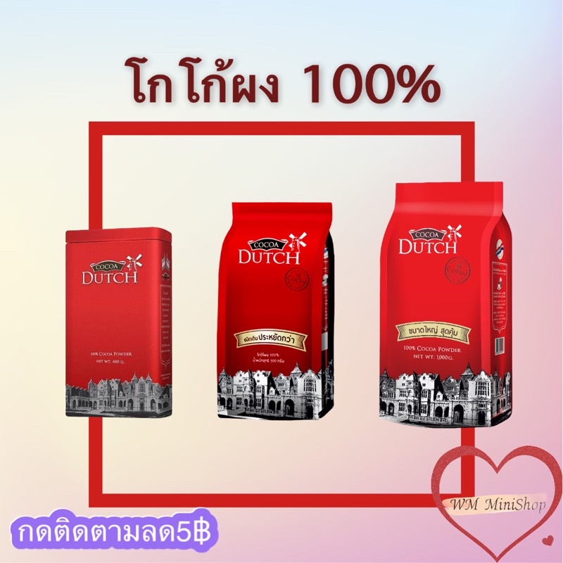 โกโก้ดัช Cocoa Dutch 5 kg. ยกลังสุดคุ้ม 4 กระสอบ หยกออนไลน์ - yokintertrade - ThaiPick