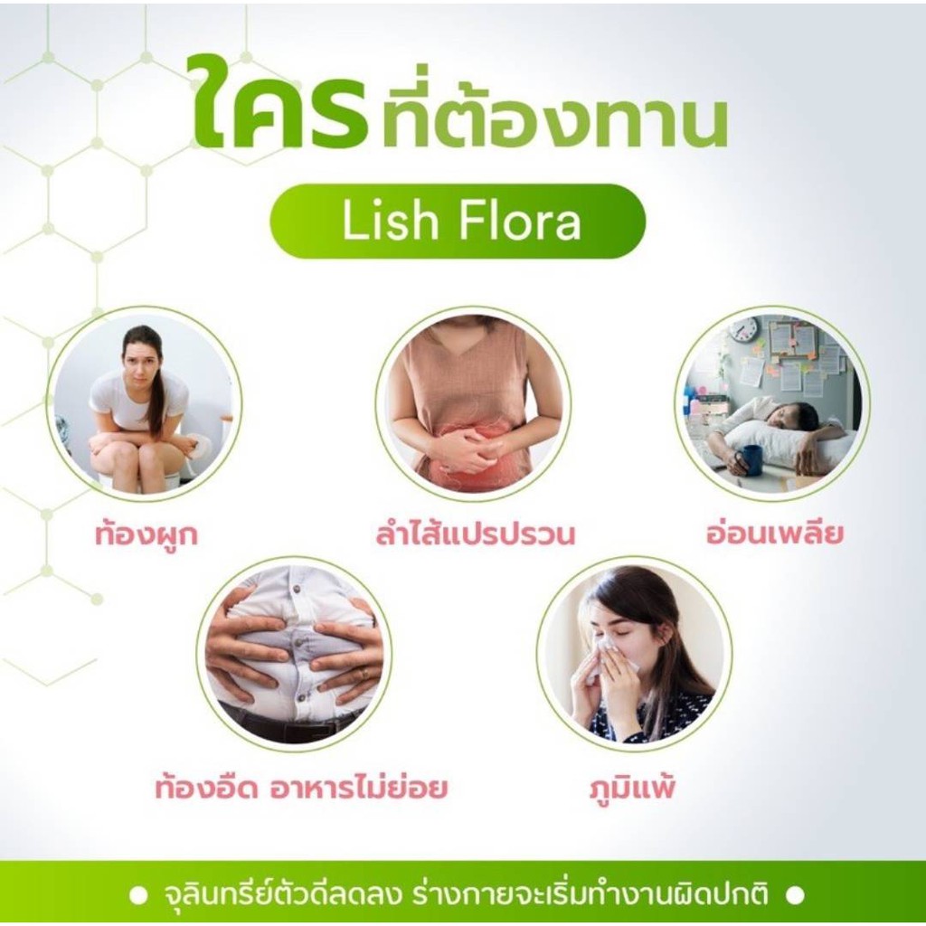 LISH FLORA 1 กล่อง ผลิตภัณฑ์ Synbiotics (Prebiotic&Probiotic)ปรับสมดุล ...