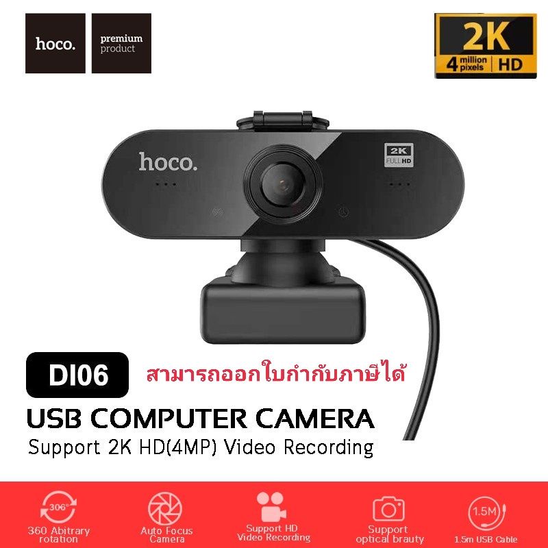 [ออกใบกำกับภาษีได้]🔥 Hoco DI01 DI06 Web Camera 1080P webcam กล้องเว็บ ...
