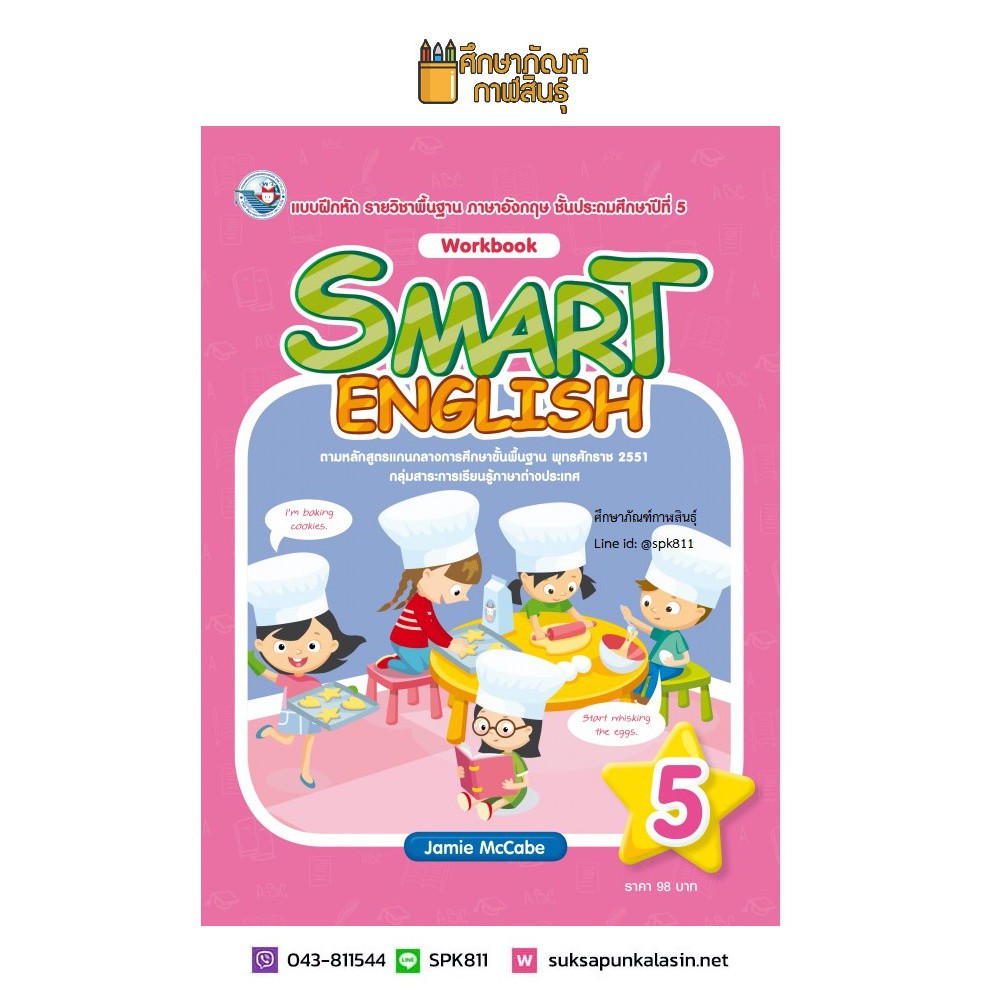 แบบฝึกหัด SMART ENGLISH WORKBOOK ป.5 (พว.) ภาษาอังกฤษ | Shopee Thailand