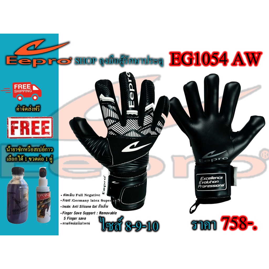 Eepro EG1054 ถุงมือผู้รักษาประตู - kaenzaakritpinyo - ThaiPick
