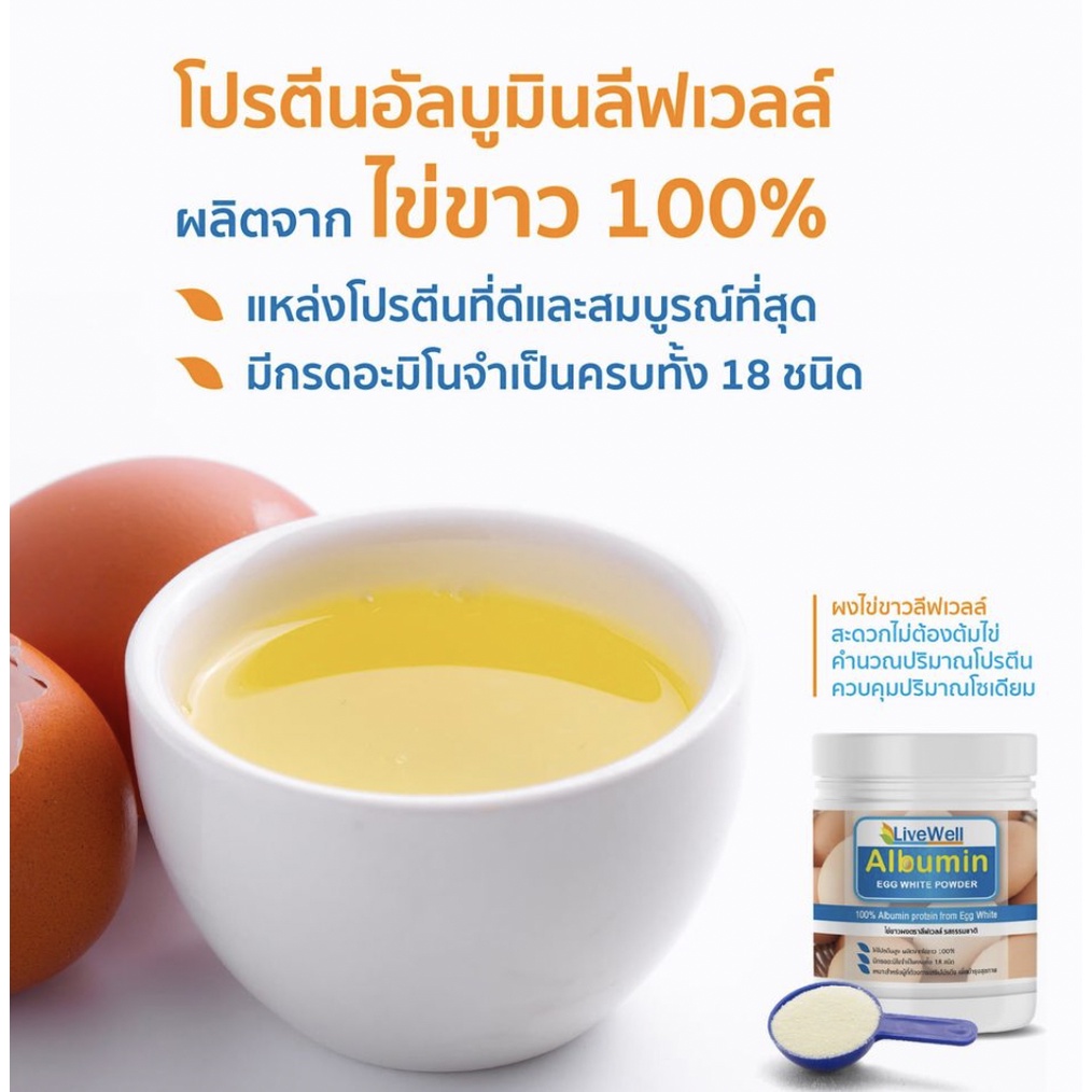 Live Well Albumin Egg White Powder 800g ผงไข่ขาว100 อัลบูมิน กล่องใหญ่ ...