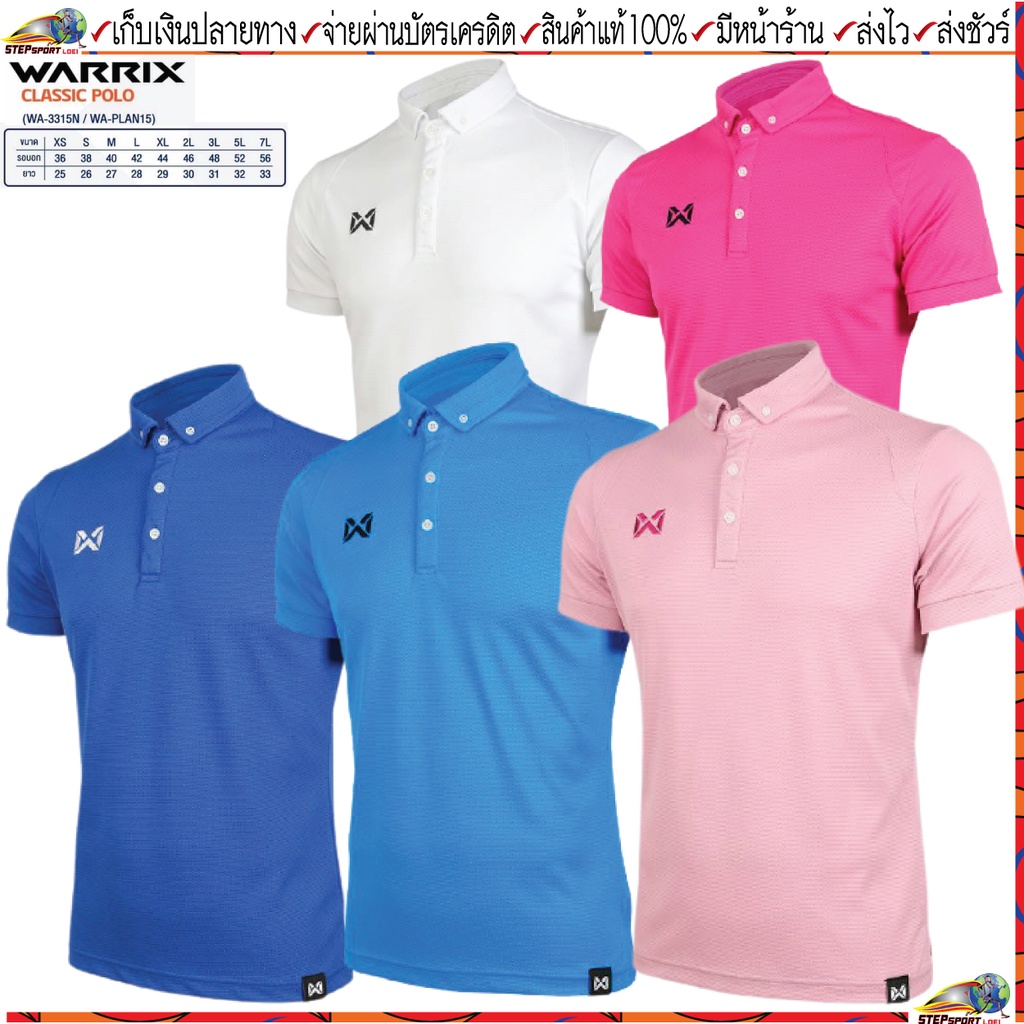 WARRIX เสื้อโปโล Bubble New color WA-3324 .V2 - warrix.official - ThaiPick