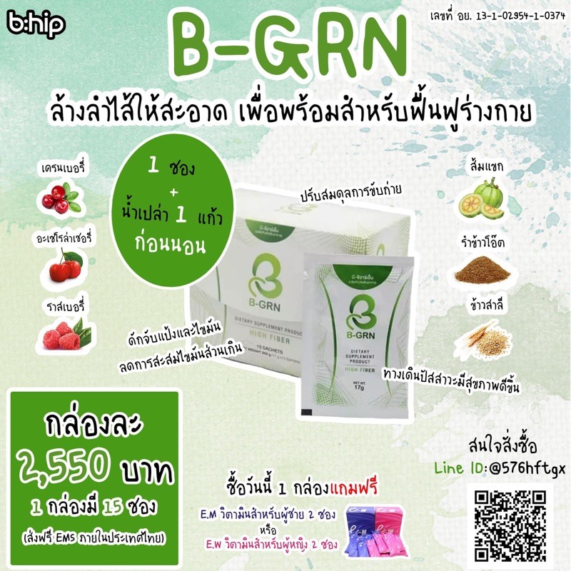 bhip บีกรีน BGRN ดีทอคซ์ ล้างลำไส้ ลดพุง ปลอดภัย 100% ส่งฟรีทั่วไทย ...